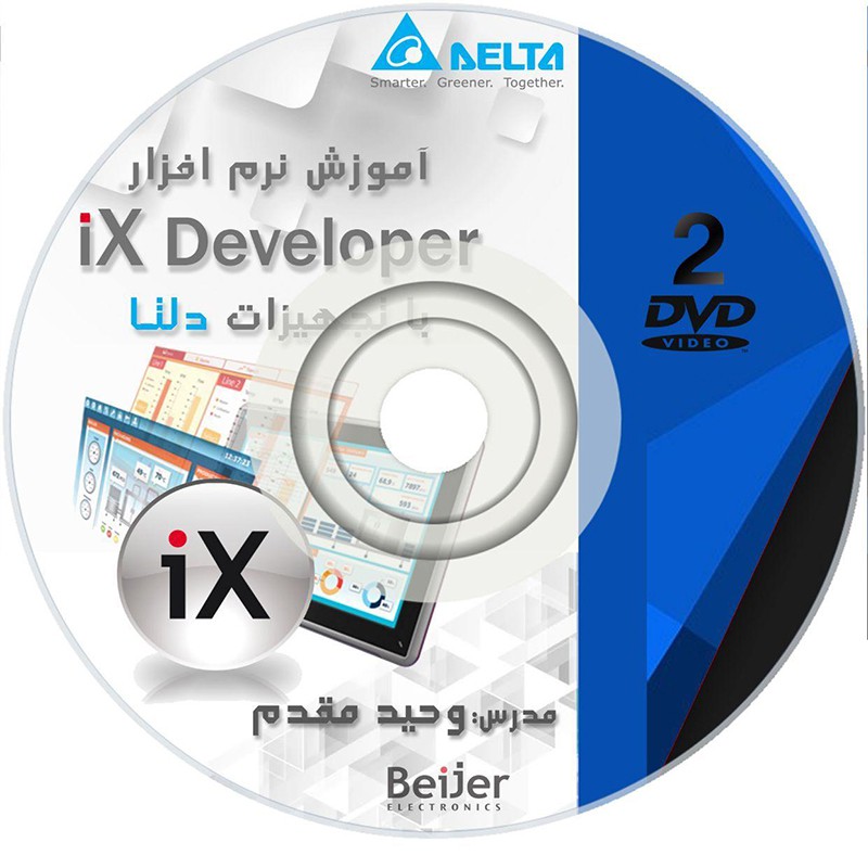 فیلم آموزشی نرم افزار IX Developer (مجموعه 2) - آزند کنترل